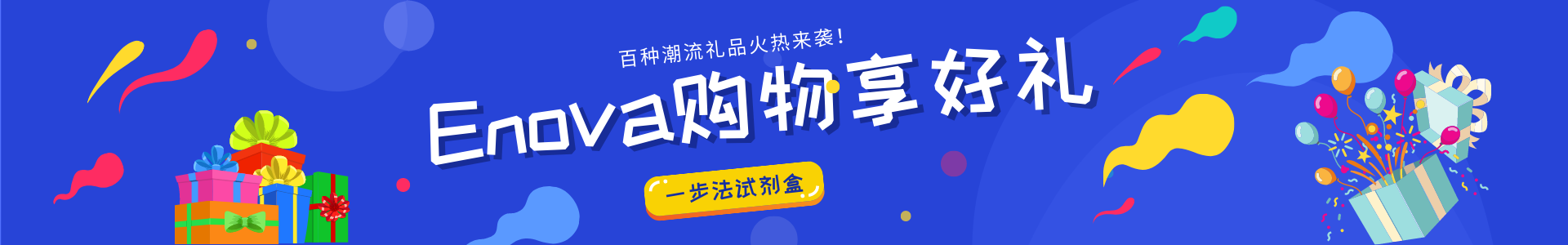 上新啦！限量领取ENOVA cck-8试剂盒免费试用装 速来哦！_伊诺瓦（武汉）科技有限公司